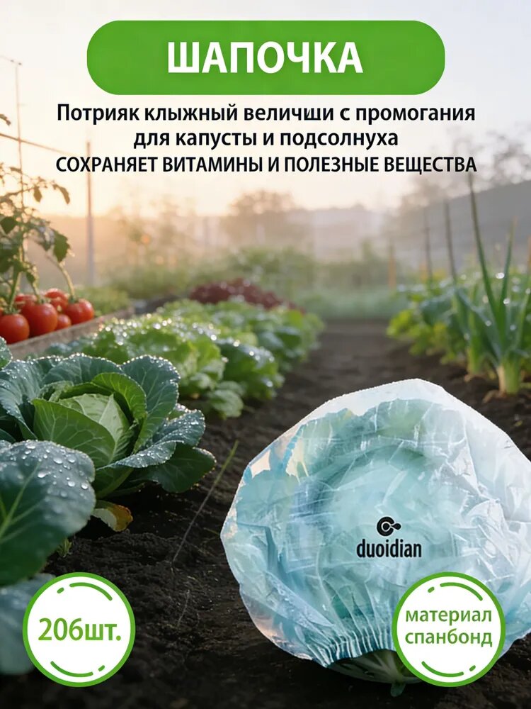 Чехол на теплицу, парник Спанбонд, 0.21x0.221 м, 206 шт