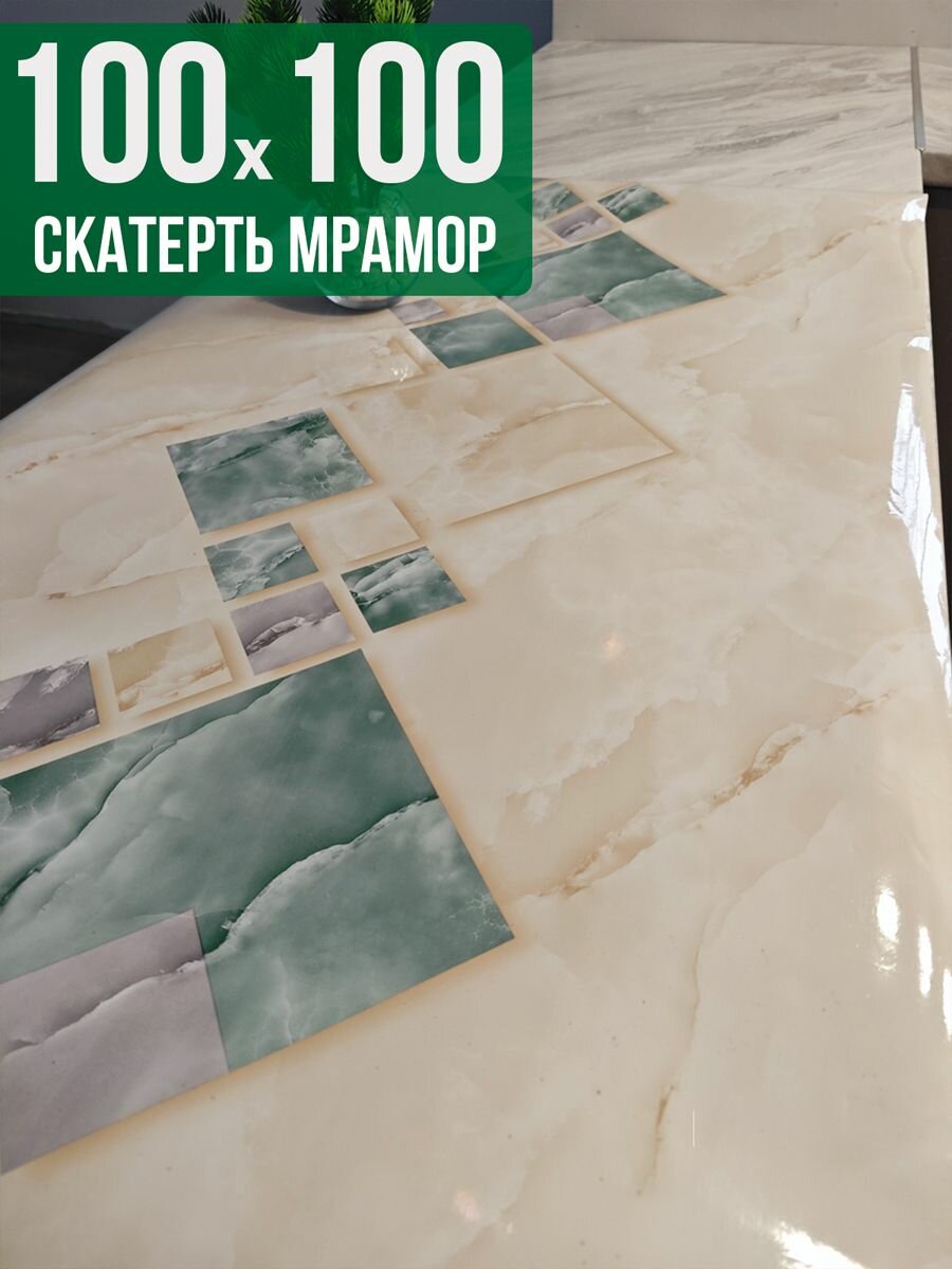 Скатерть с узором мрамор с квадратами100x100см