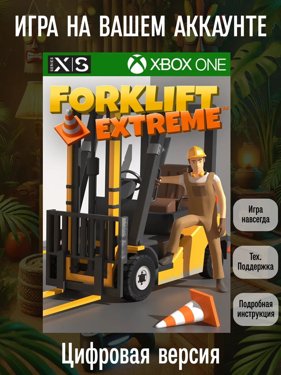 Forklift Extreme: Del. Ed | Xbox One/Series X|S | Гонки и полеты