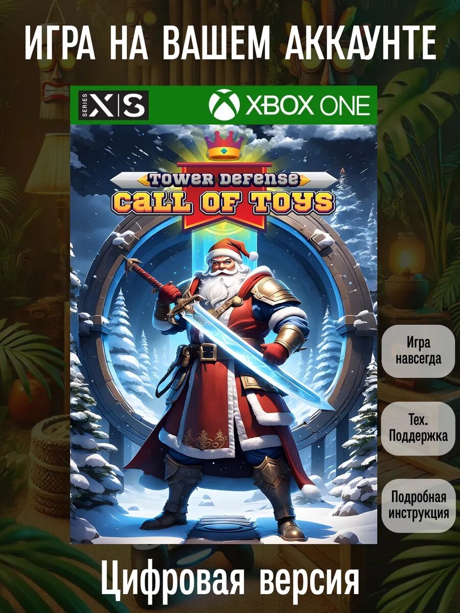 Call of Toys: Tower Defense! | Xbox One/Series X|S | Стратегия