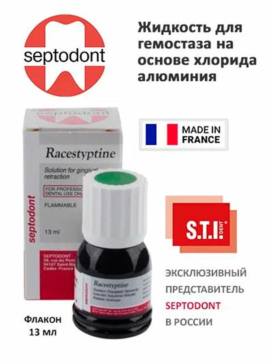 Жидкость Racestyptine solution (Рацестиптин Солюшн) для остановки кровотечений и ретракции десны, 13 мл