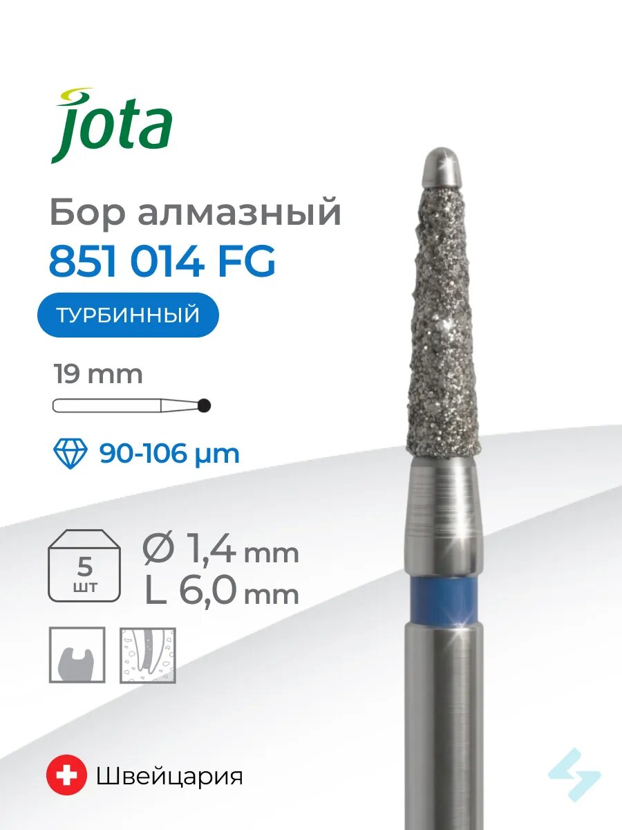 Бор алмазный 851 014 FG, синий, конус с безопасным концом