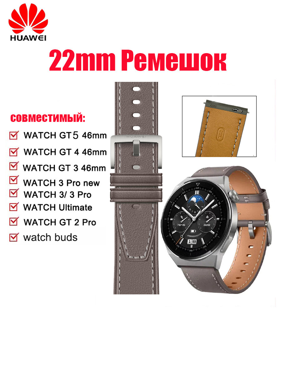 Кожаный ремешок Huawei Ремешок Для Huawei Watch GT 3 Pro 46mm / WATCH Ultimate / GT4 46mm GT3 46mm, Серый,22mm