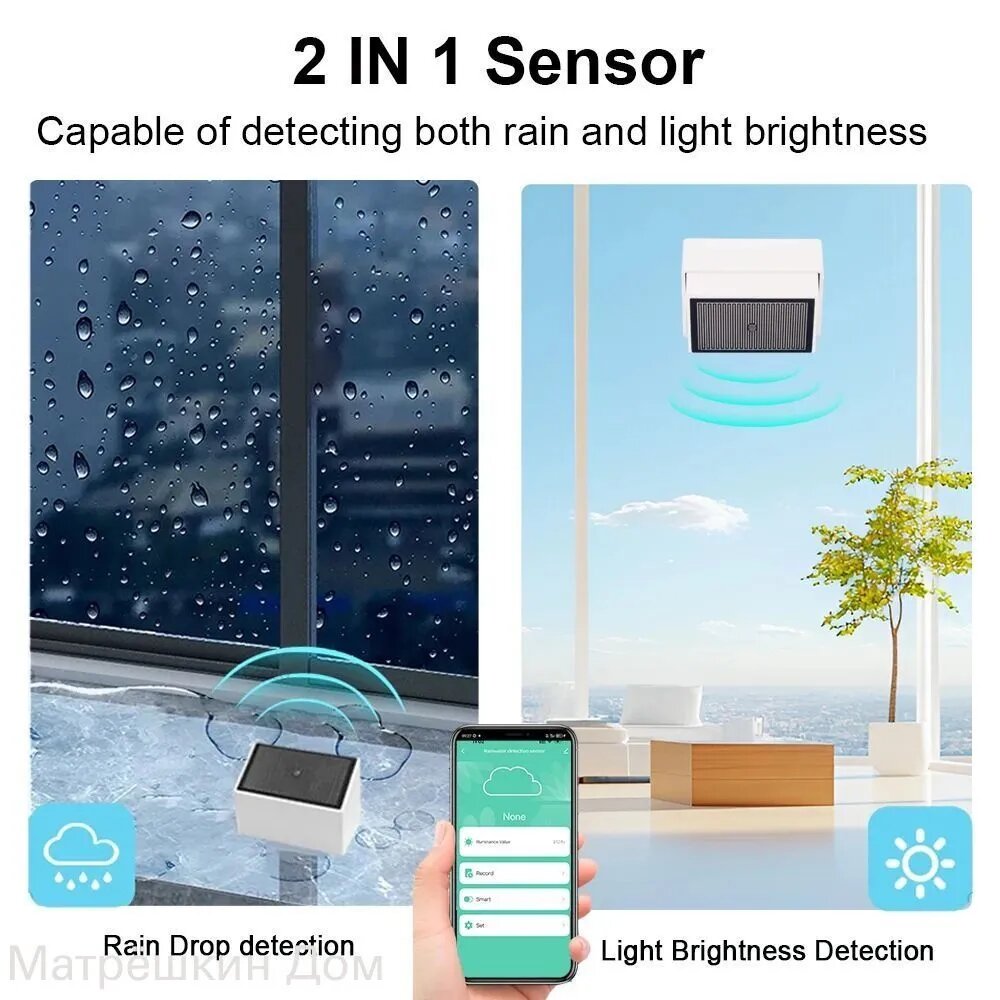 Датчик умного дома Zigbee Rain Sensor Detector с обнаружением яркости для управления бытовыми приборами, беспроводной датчик — фото 1