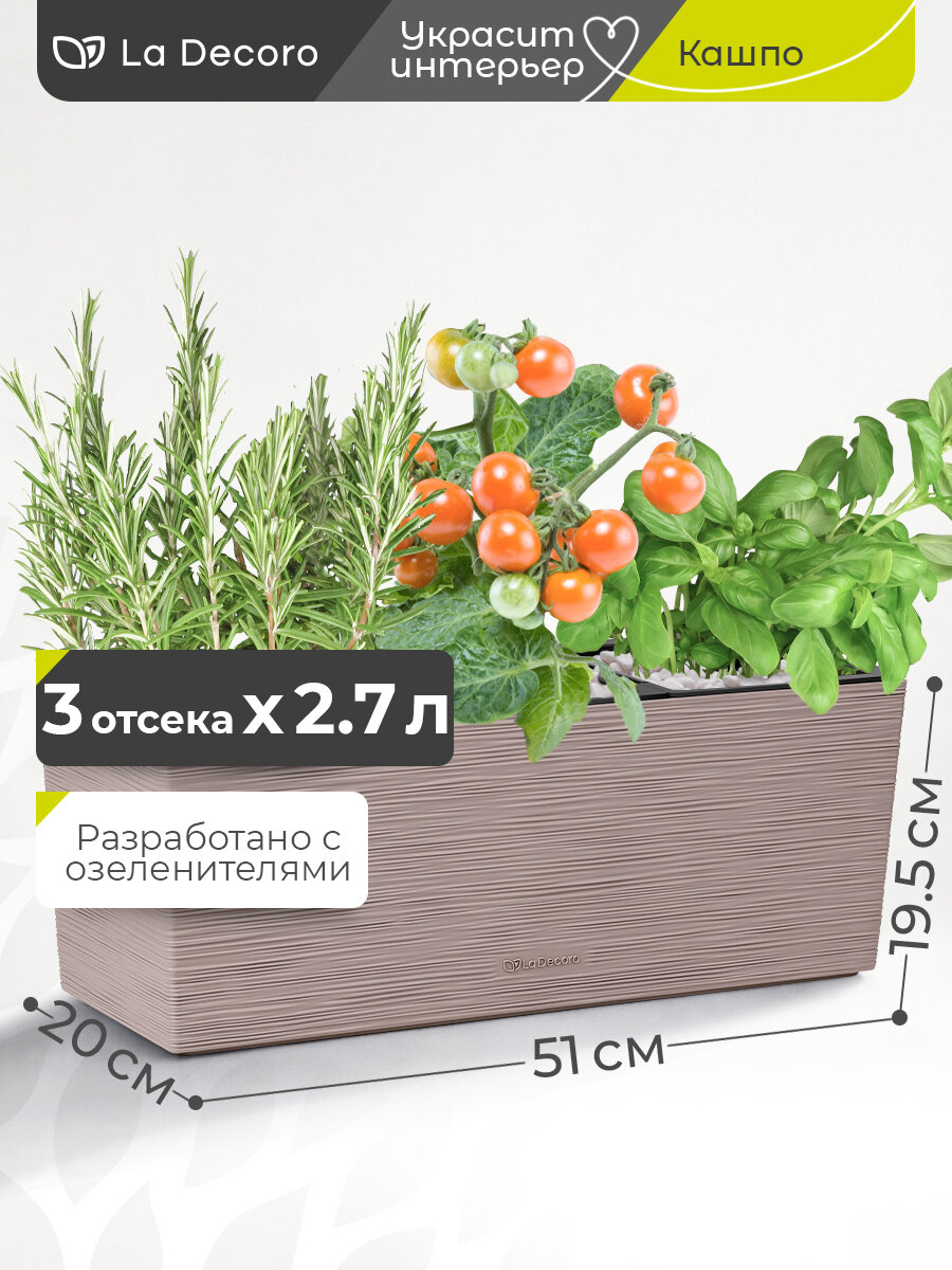 Балконный ящик для цветов, 3Х2.7л, цвет Латте