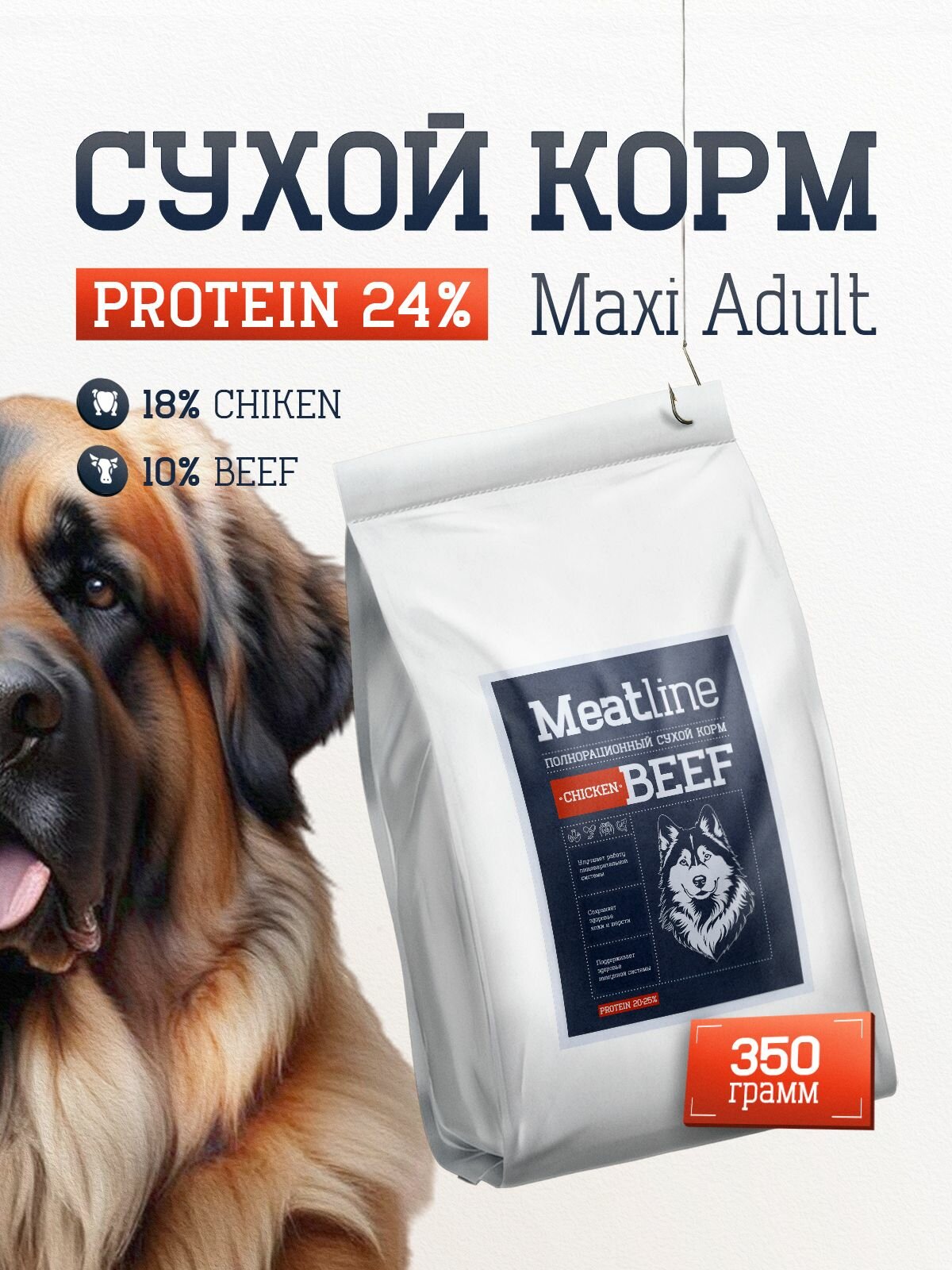 Корм сухой для собак крупных пород 350г с говядиной и курицей Meatline Maxi Adult протеин 24,5%