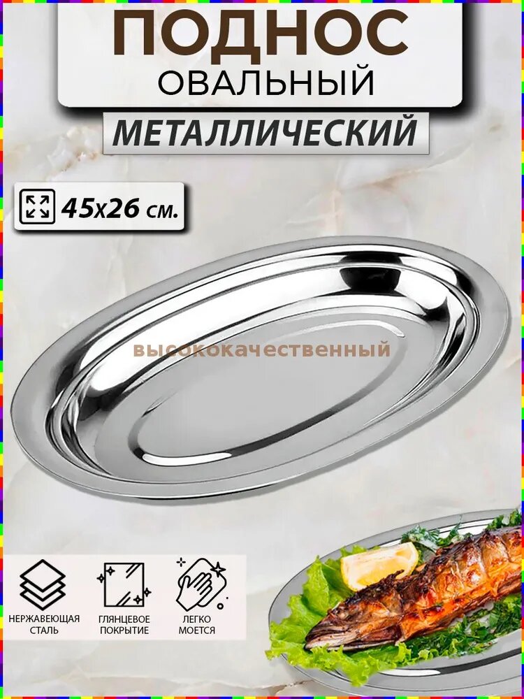 Поднос, 45 см х 26 см, 1 шт