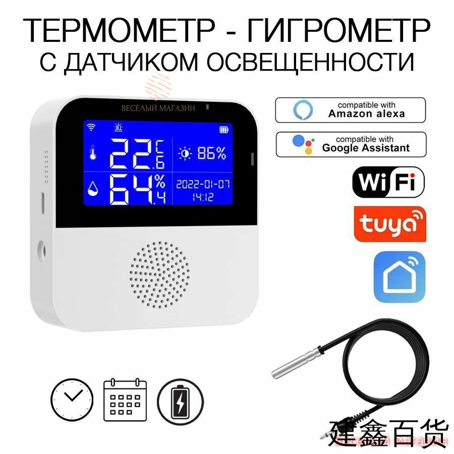 Датчик температуры, влажности и освещенности Tuya WIFI, дополнительный внешний датчик температуры, управление из приложения