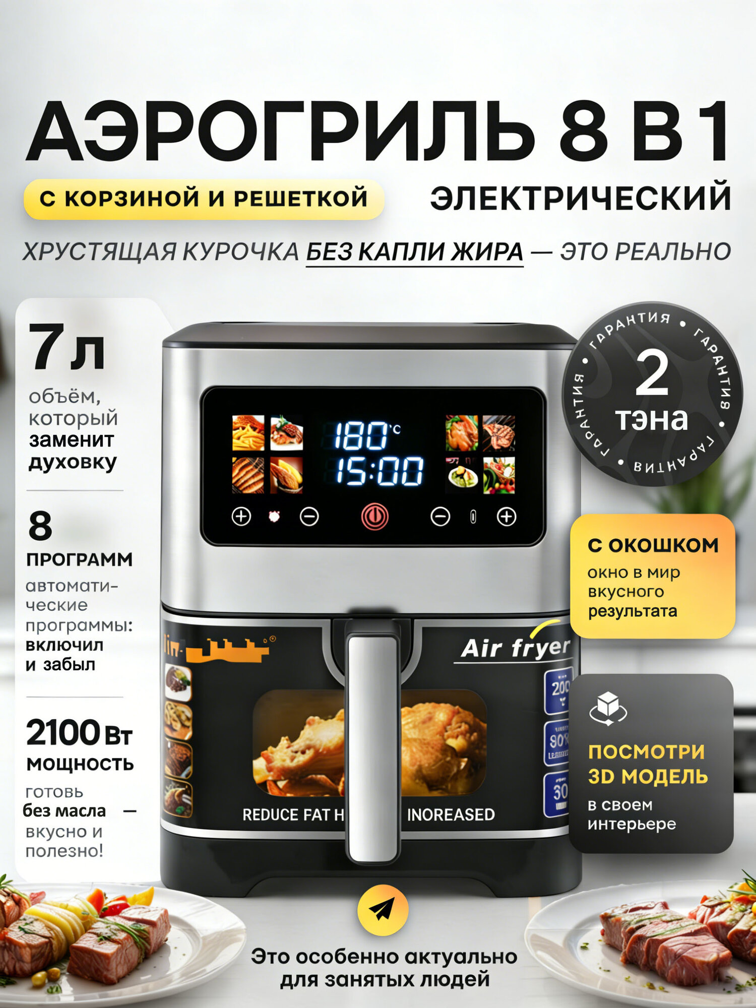 Аэрогриль, Сяомин, 7л, мощность 2100Вт, 2 ТЭНа, регулировка температуры и таймер, 8 программ