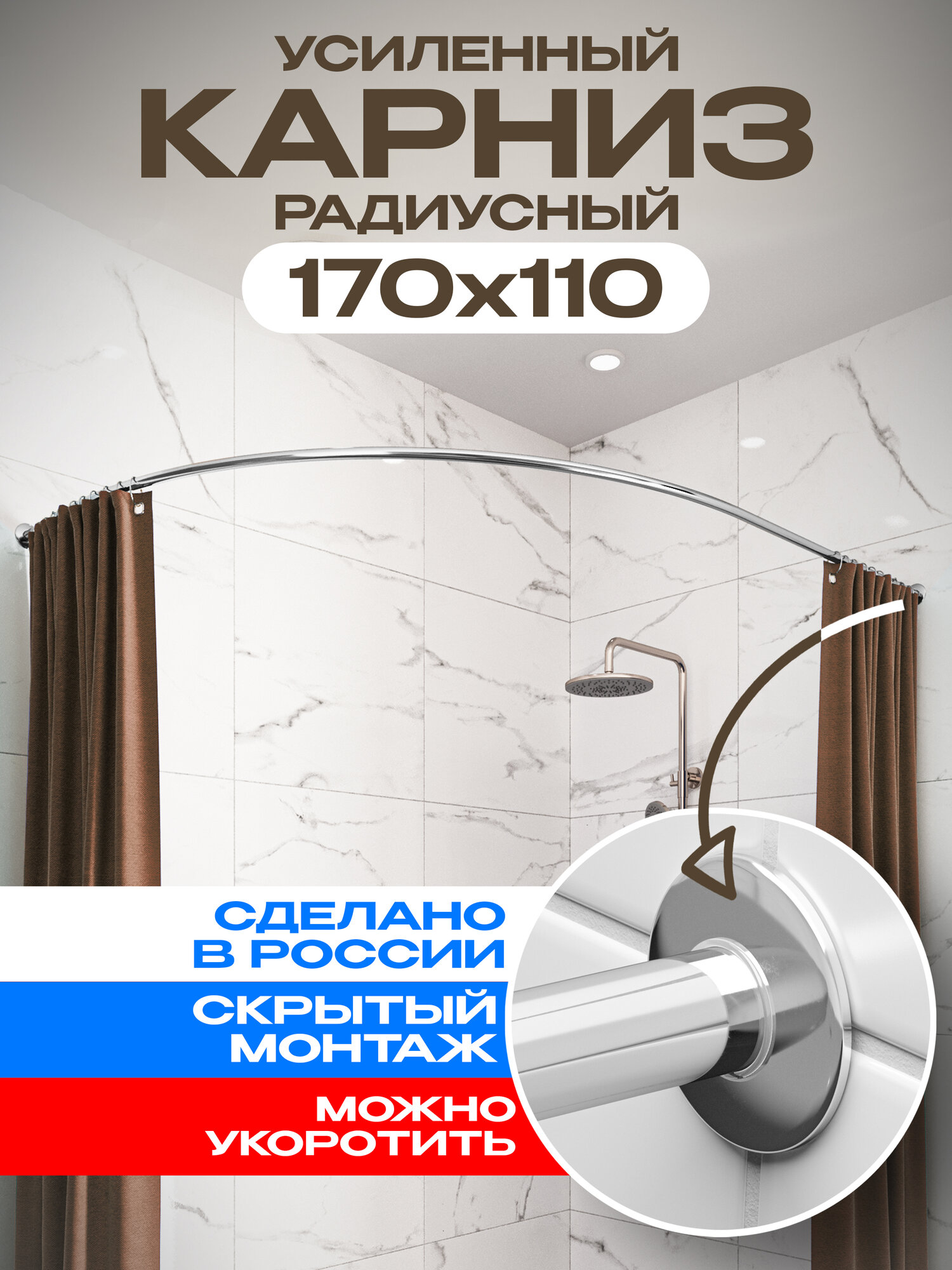 Карниз для ванной