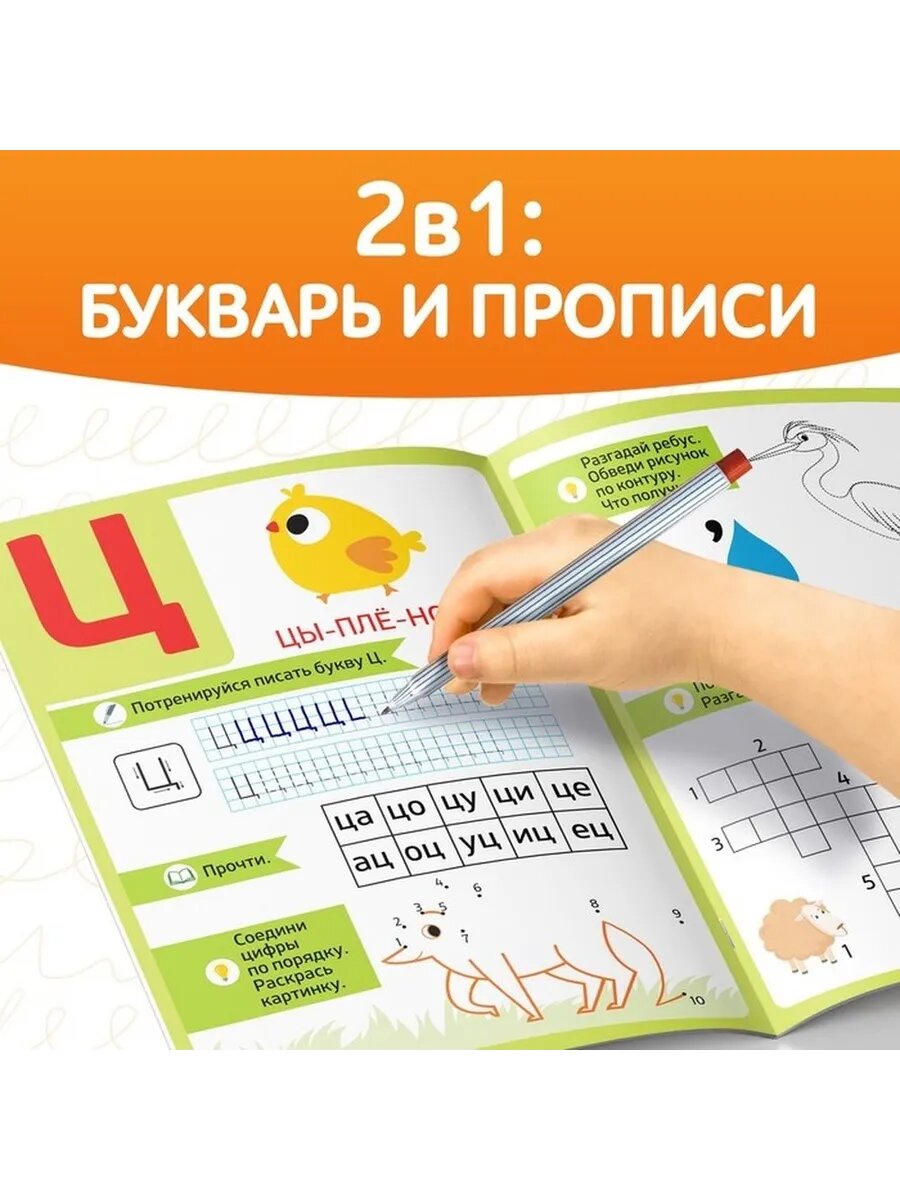 Обучающая книга для малышей: букварь и прописи