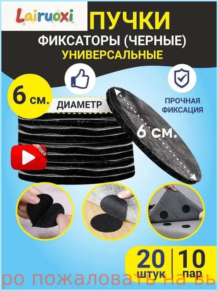 Липучки самоклеящиеся круглые для ковра, липучки фиксаторы, фиксаторы для ковров противоскользящие, держатели универсальные, черные 10 шт