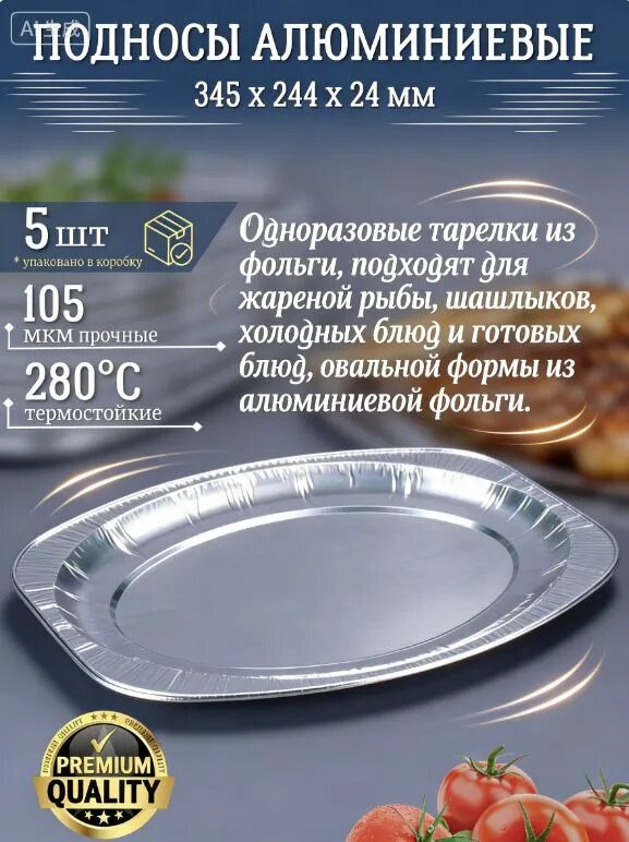 Одноразовые тарелки из фольги, подходят для жареной рыбы, шашлыков, холодных блюд и готовых блюд, овальной формы из алюминиевой фольги.
