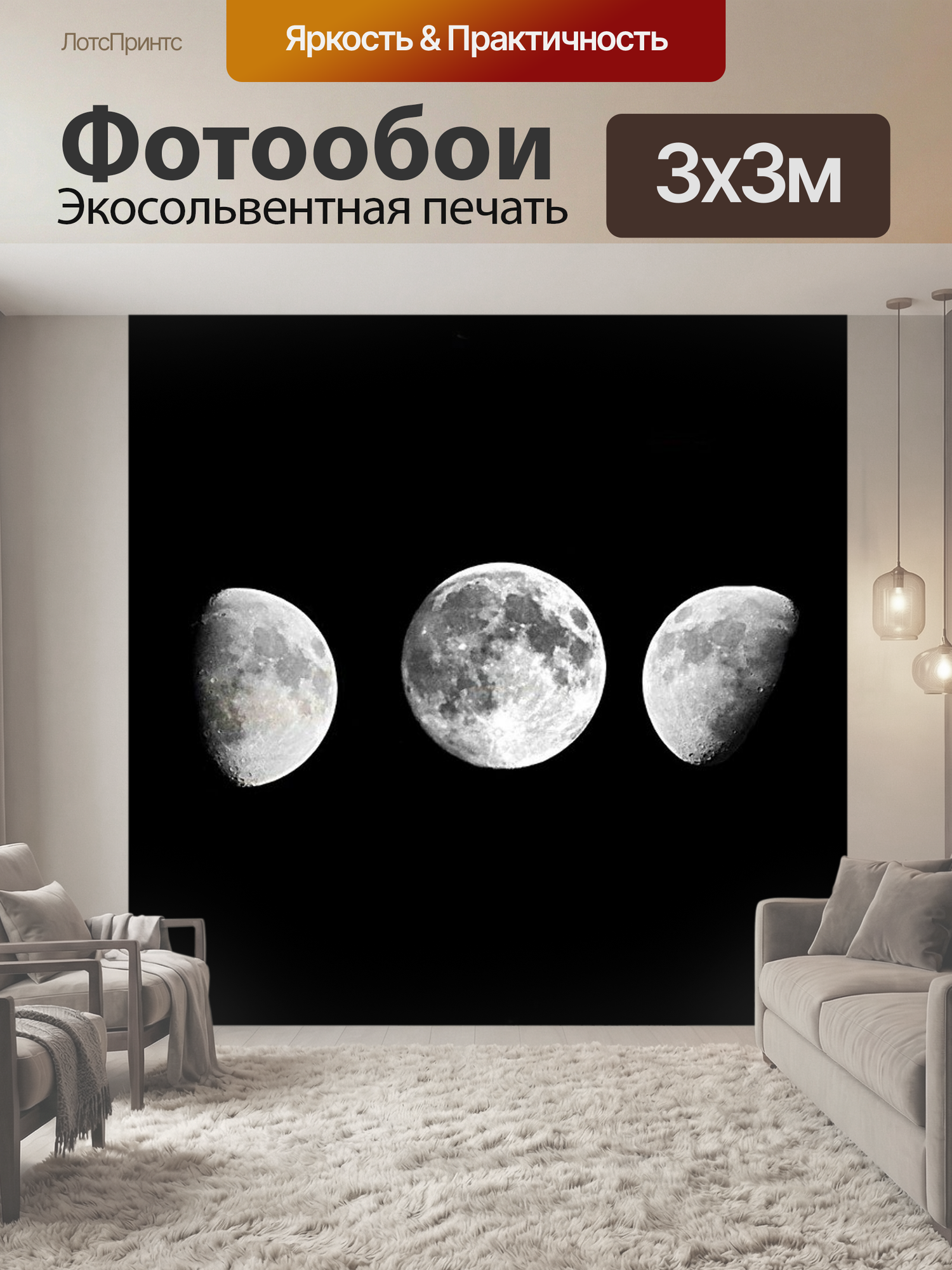 Фотообои "Луна, небеса, ночное небо" 300x300 см. экосольвентная печать