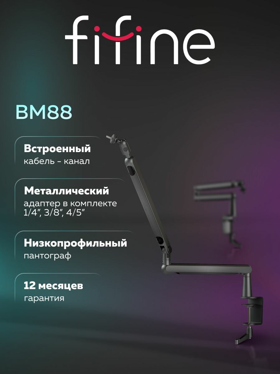 Микрофонная стойка Fifine BM88 (Чёрный) пантограф настольный