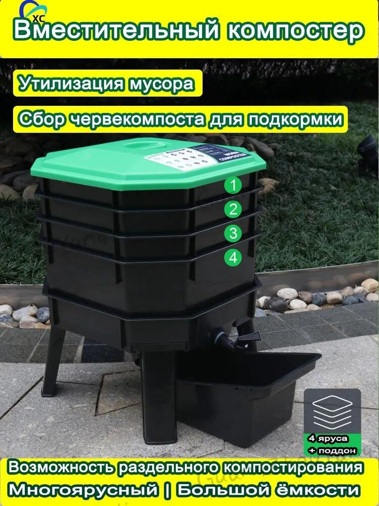 Вермикомпостер для утилизации мусора, 40 х 40 см, многоярусный, пластик, черный