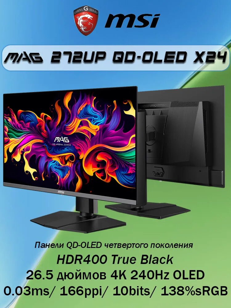 MSI 26.5" Монитор MAG 272UP QD-OLED X24 QD_OLED 4K 240Hz 0.03ms 250 кд/㎡ Монитор графического дизайна, черный, черно-серый