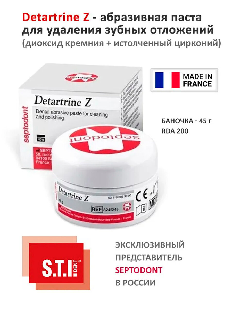 Паста Detartrine Z для удаления зубного налета и полирования зубов, с цирконием, 45 г