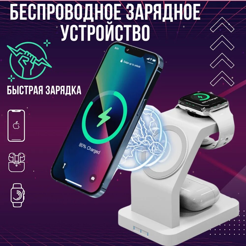 Беспроводная зарядка MagSafe для IPhone Беспроводное зарядное устройство для Apple iWatch airpods galaxy buds