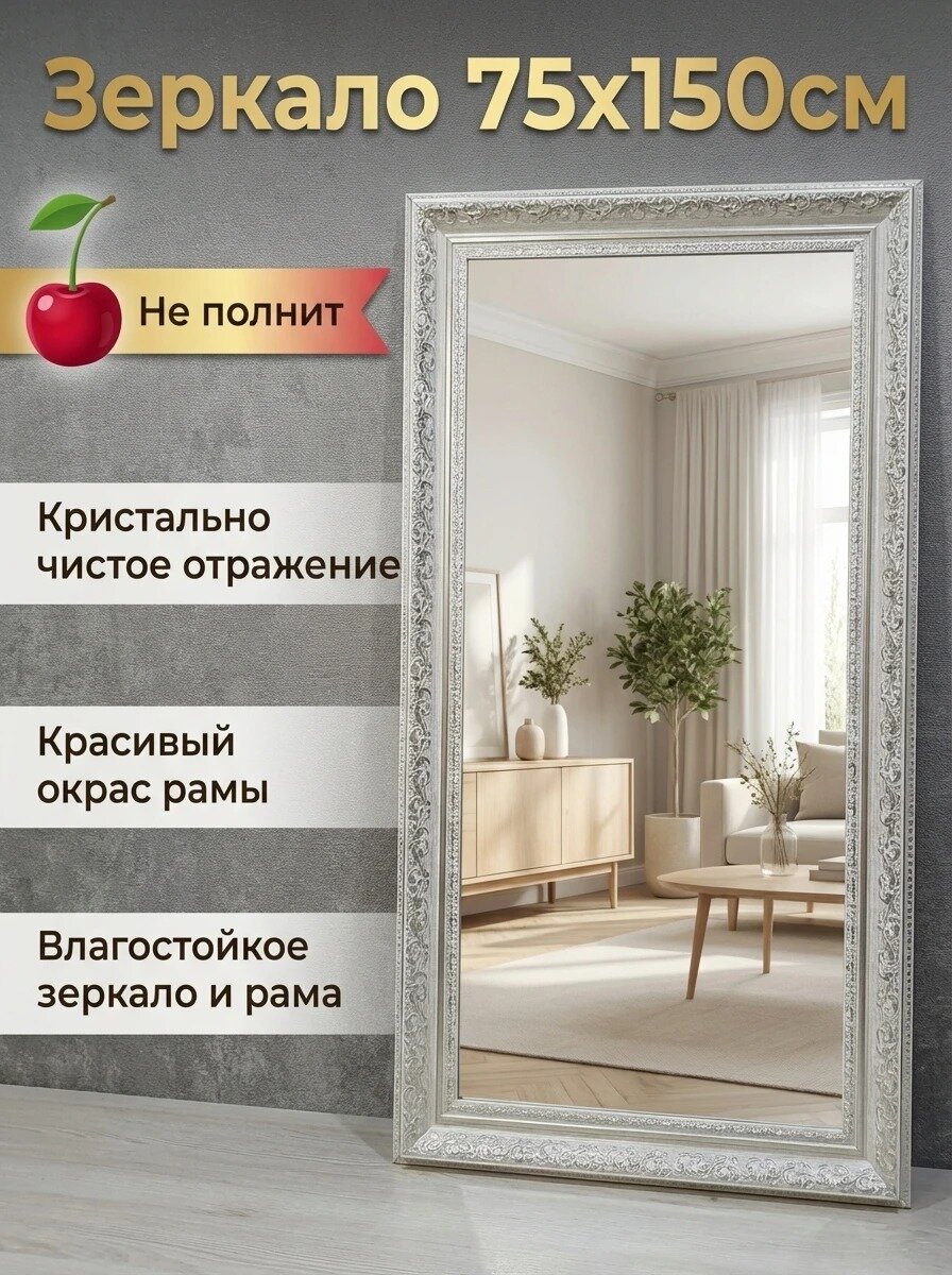 Зеркало "Стекольная Мастерская на Пархоменко", настенное в белой раме, 75x150 см, с противоосколочным покрытием