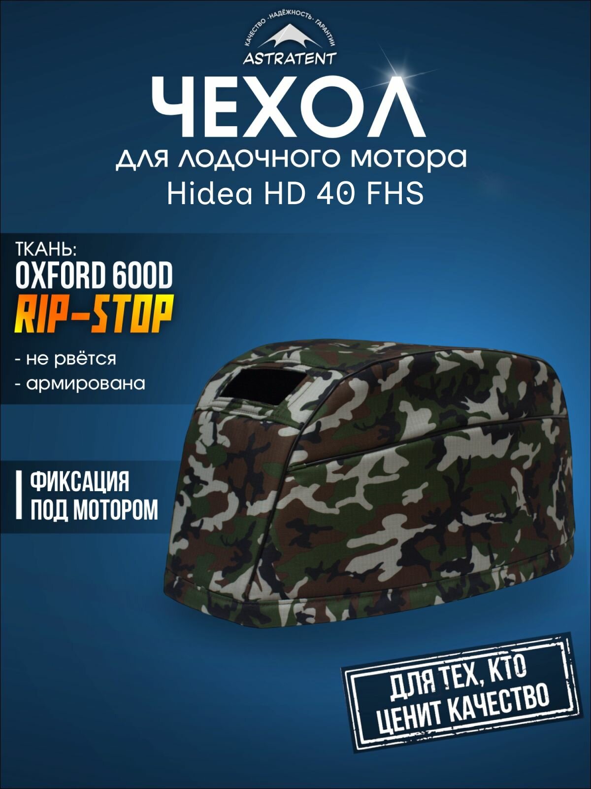 Чехол для лодочного мотора на колпак Хайди HD40FHS (2х-тактный)