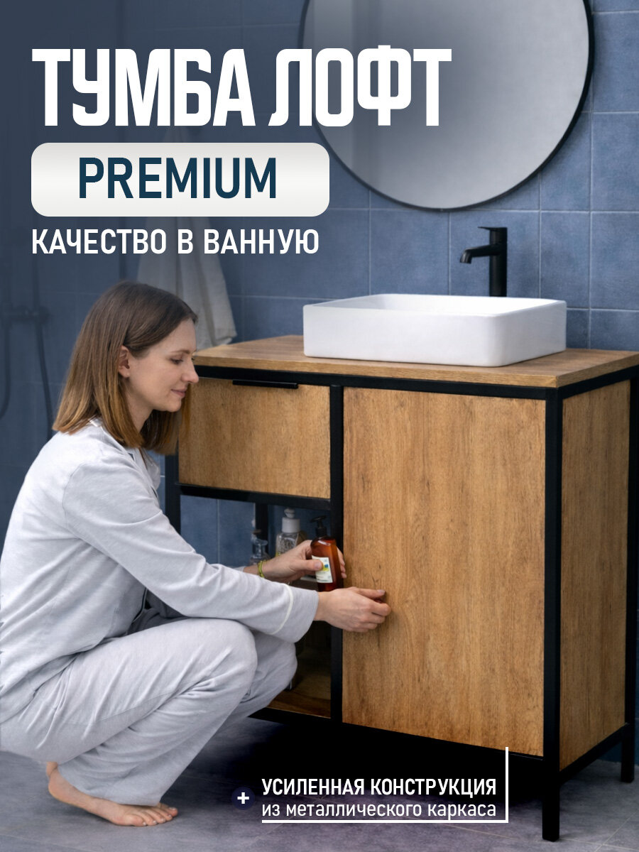 Тумба в ванную напольная лофт