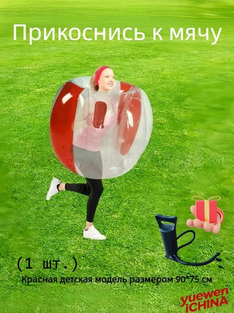 Бампербол для детей Красная детская модель размером 90*75 см, надувной шар для активных игр на траве