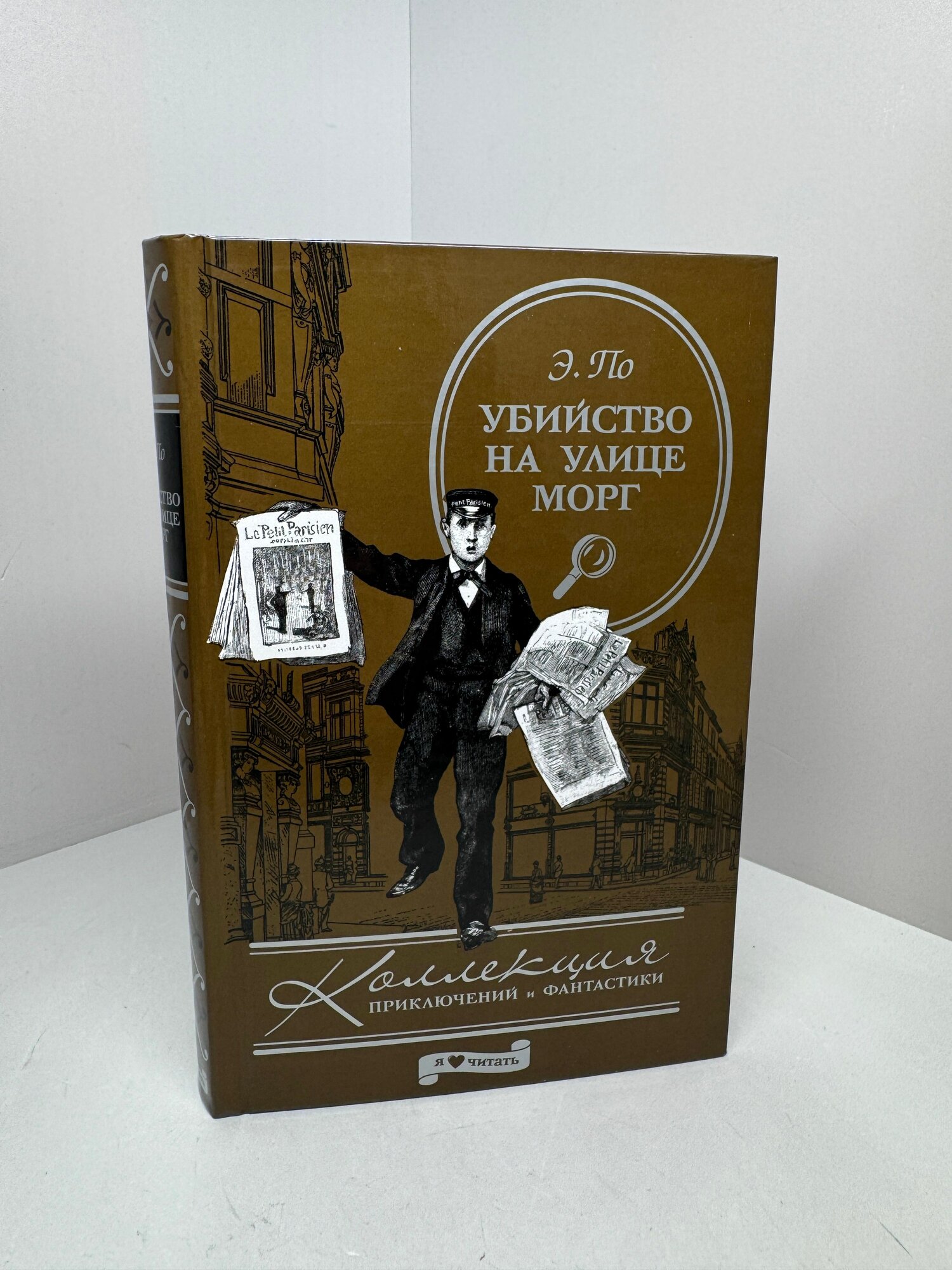 Убийство на улице Морг