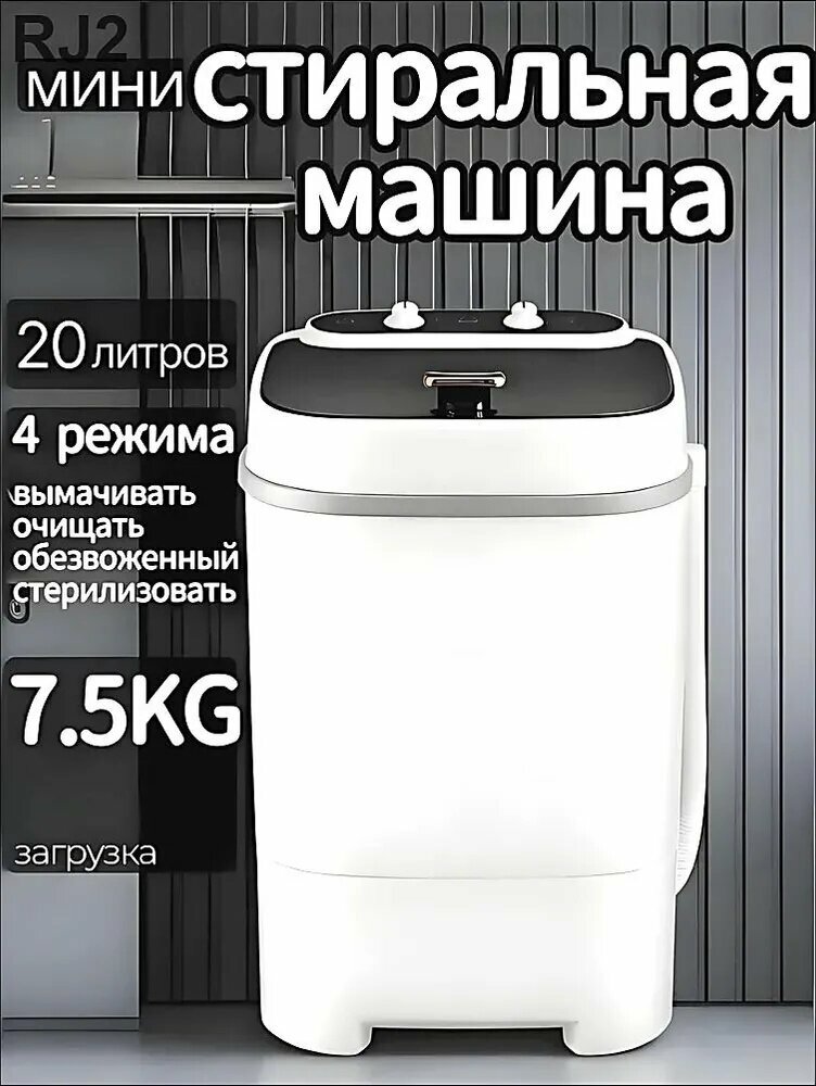 Мини стиральная машинка с отжимом 25 л портативная компактная, функция стиралка малютка для дачи без водопровода, ручная автоматическая машина для трусов, носков и мелких вещей