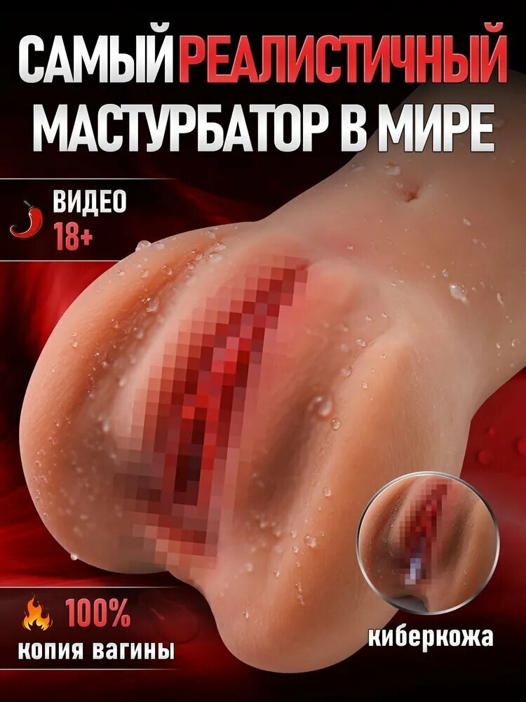Мастурбатор мужской 2 в 1, резиновая вагина для мужчин,0,9 кг