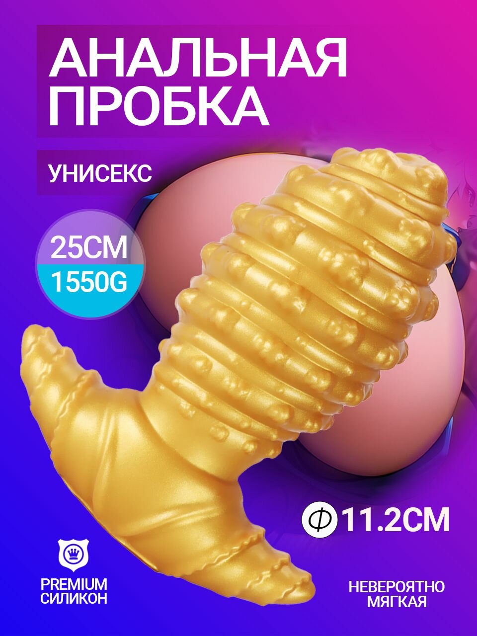 Фантазийный фаллоимитатор для женщин и мужчин, Анальная пробка