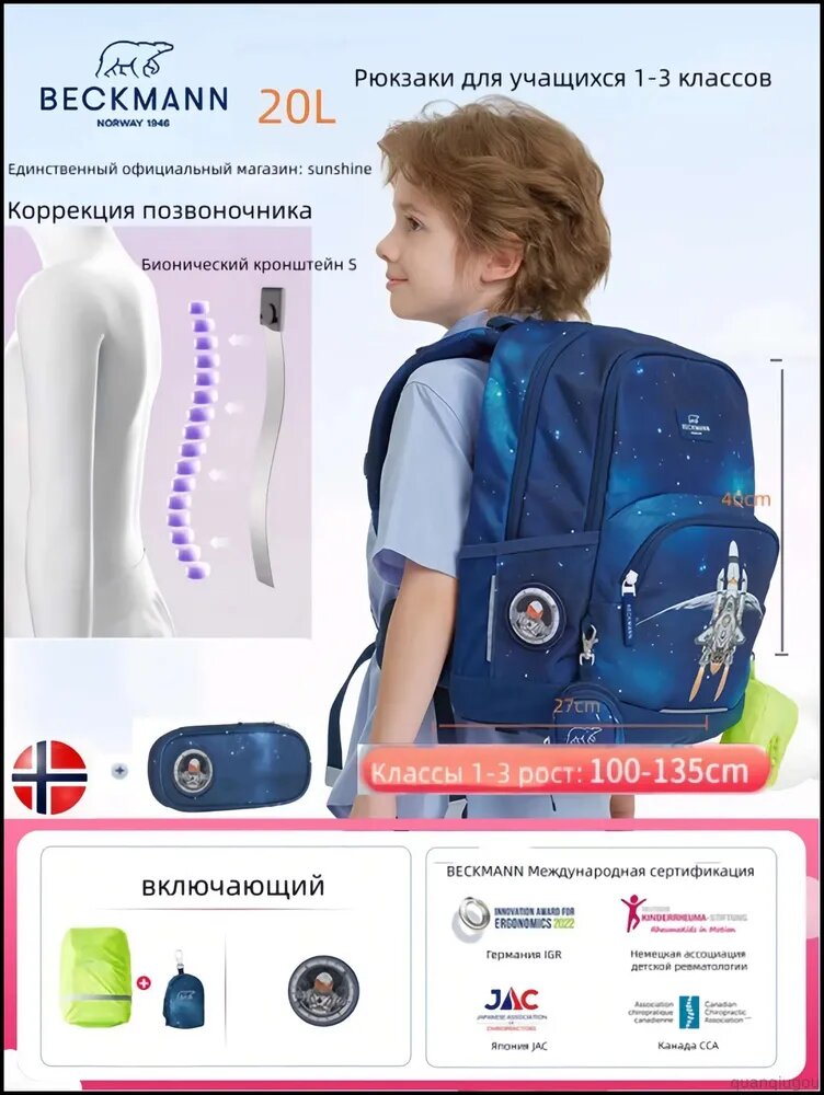 Рюкзак BECKMANN 20L для учащихся 1-3 классов, с коррекцией позвоночника, размер 40x27 см, цвет синий/голубой/черный