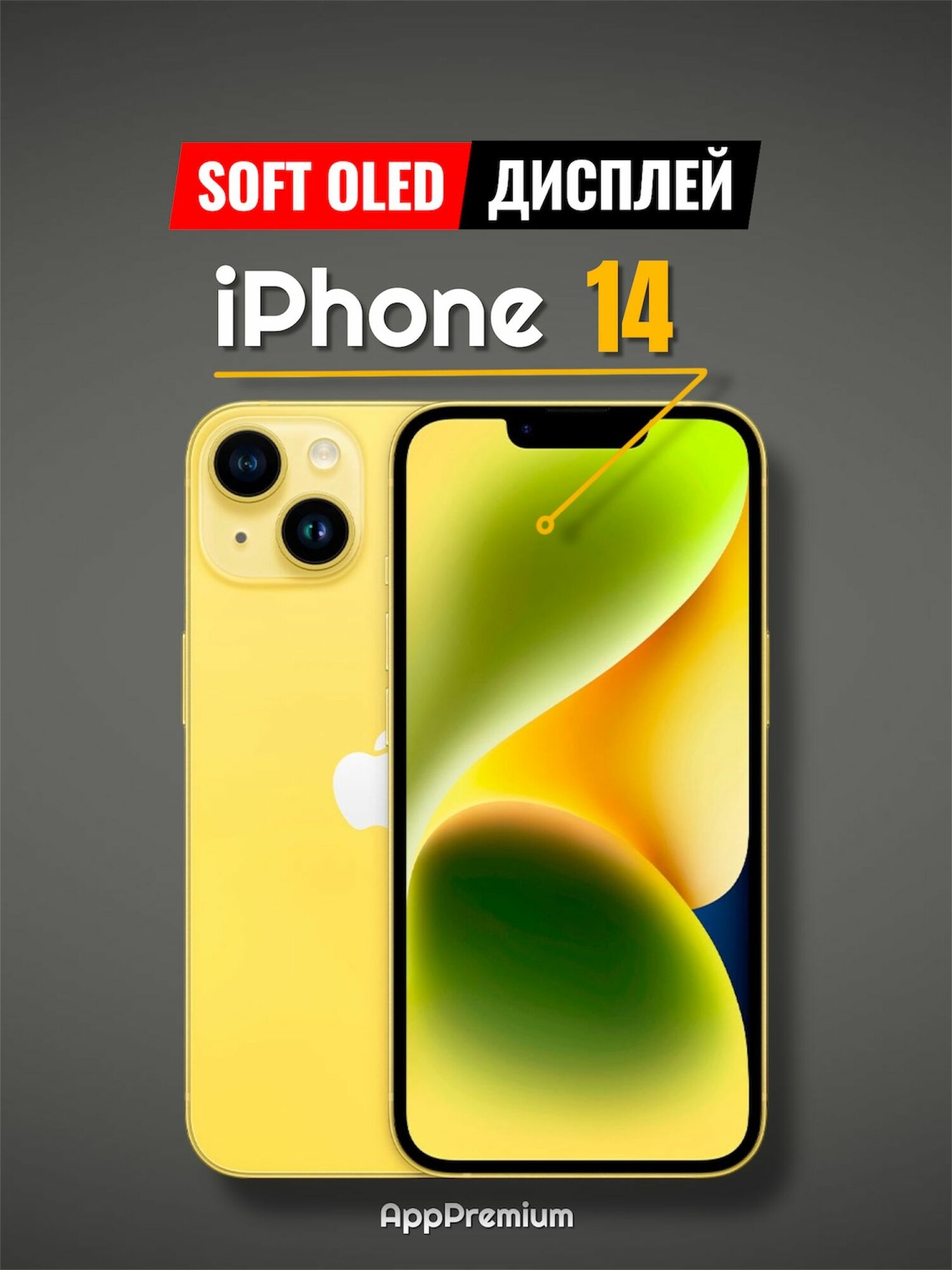 Дисплей для Apple iPhone 14 / Экран на Айфон 14 Soft OLED тонкие рамки