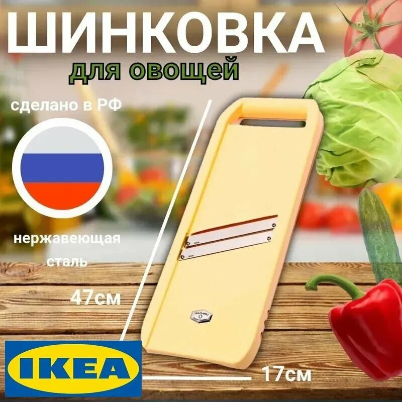 Шинковка для капусты ручная. Нож для капусты. Овощерезка. Нарезка овощей. Терка