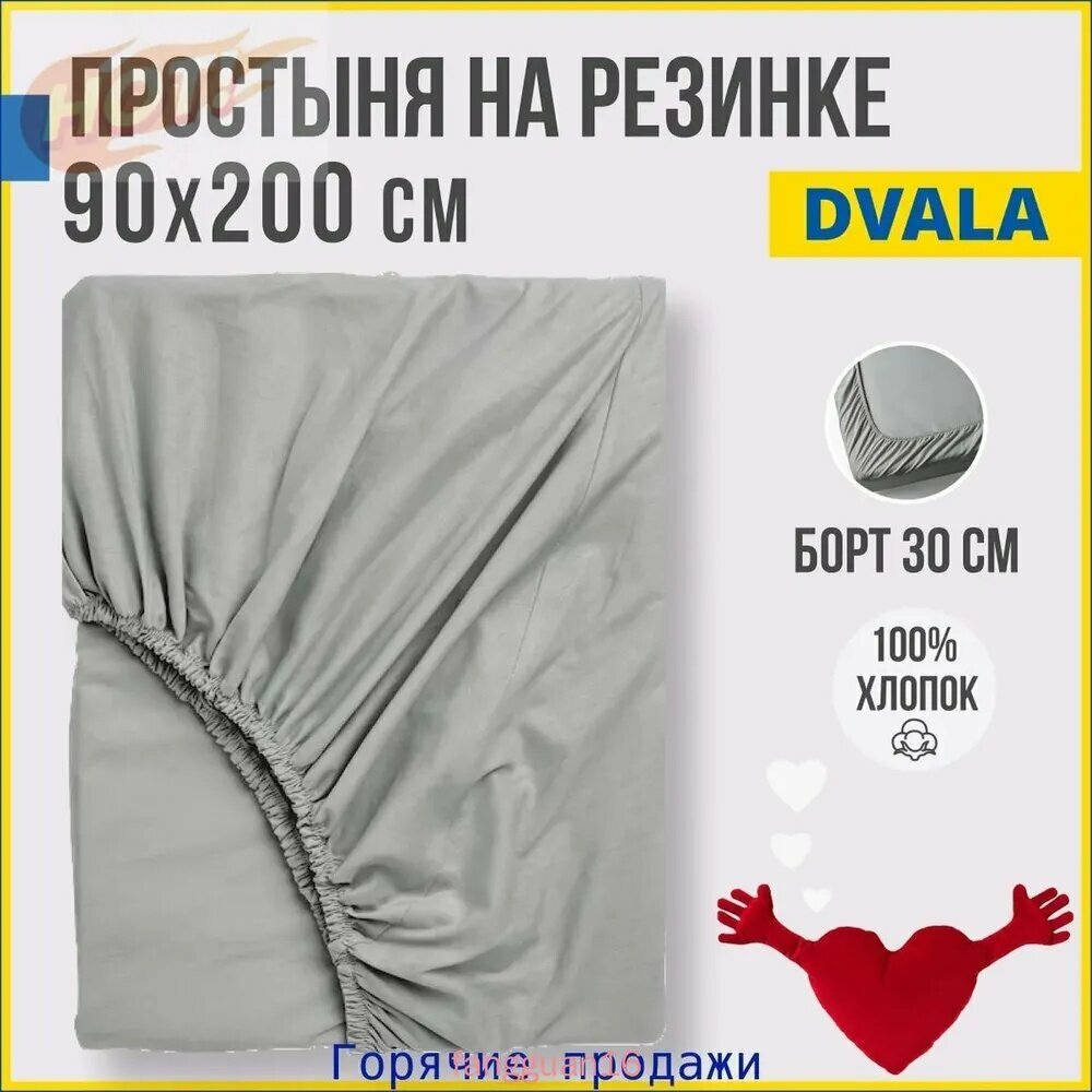 Простыня на резинке Dvala Grey, Перкаль, 90x200 см