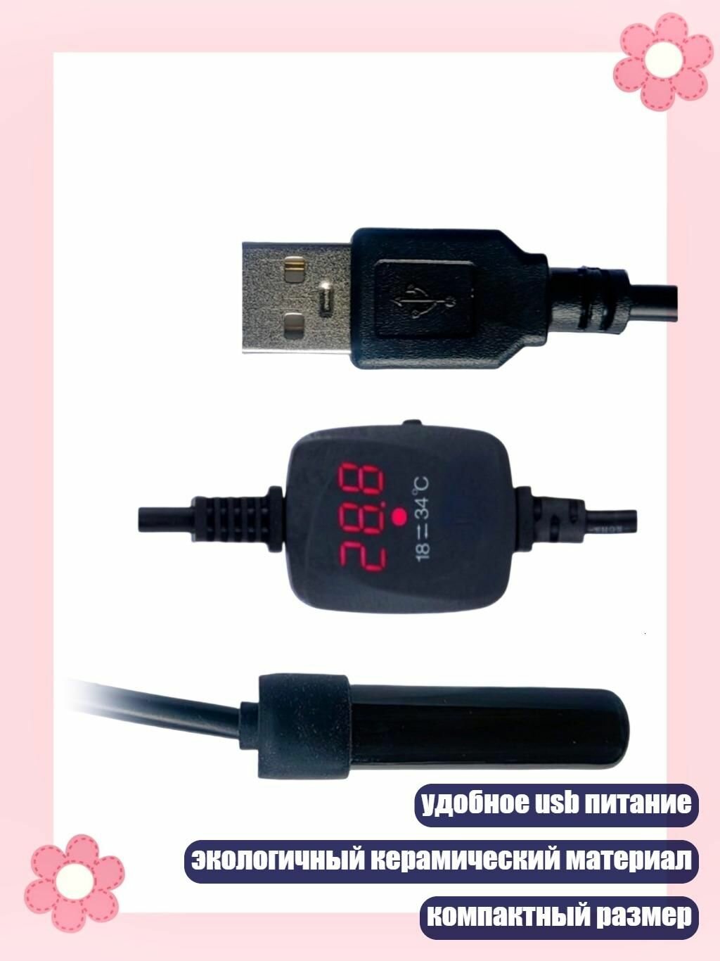Керамическая USB-грелка для равномерного нагрева в аквариумах, - Английский по Цельсию