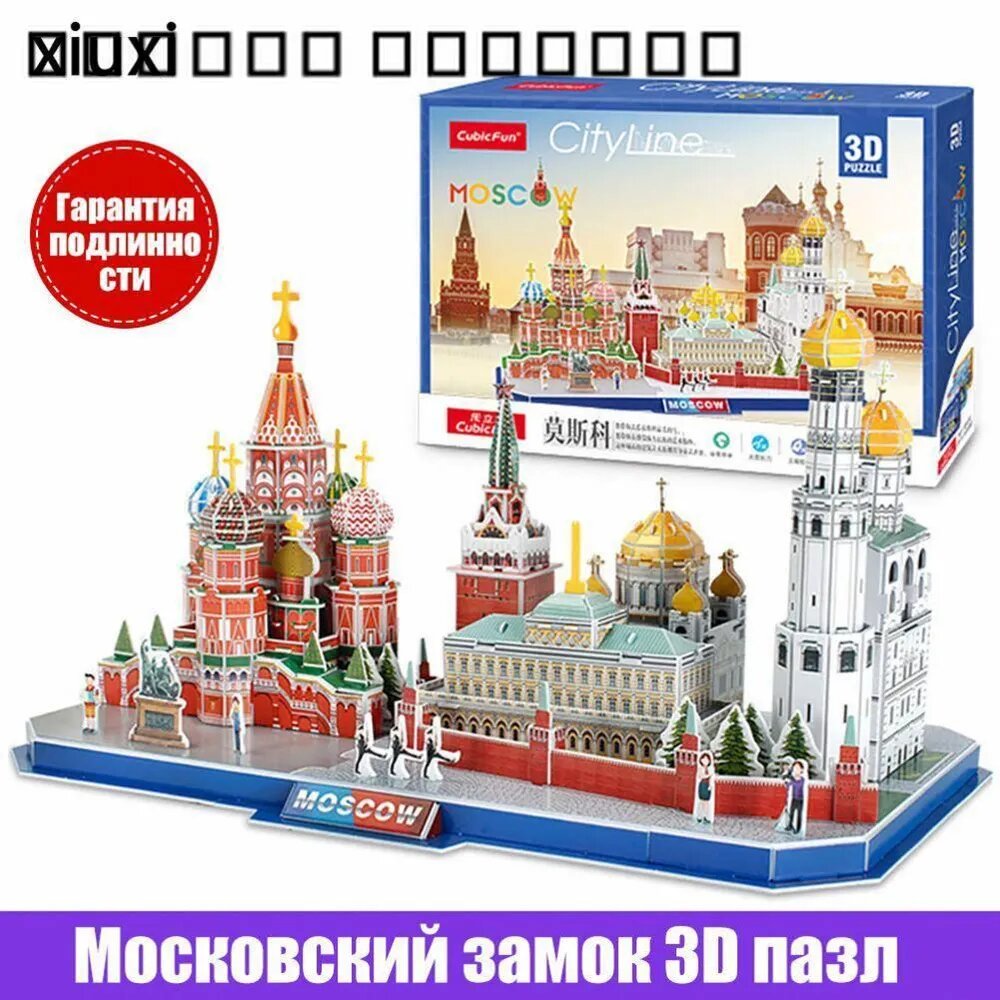 3Д Пазл для детей и взрослых Панорама, Развивающие пазлы 3D CubicFun Московский замок