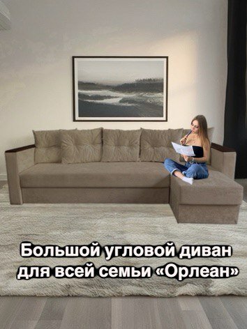 Большой угловой диван-кровать " орлеан" бежево-коричневый антивандальный велюр OWN №7, правый угол, 285 х 140 х 80 см.