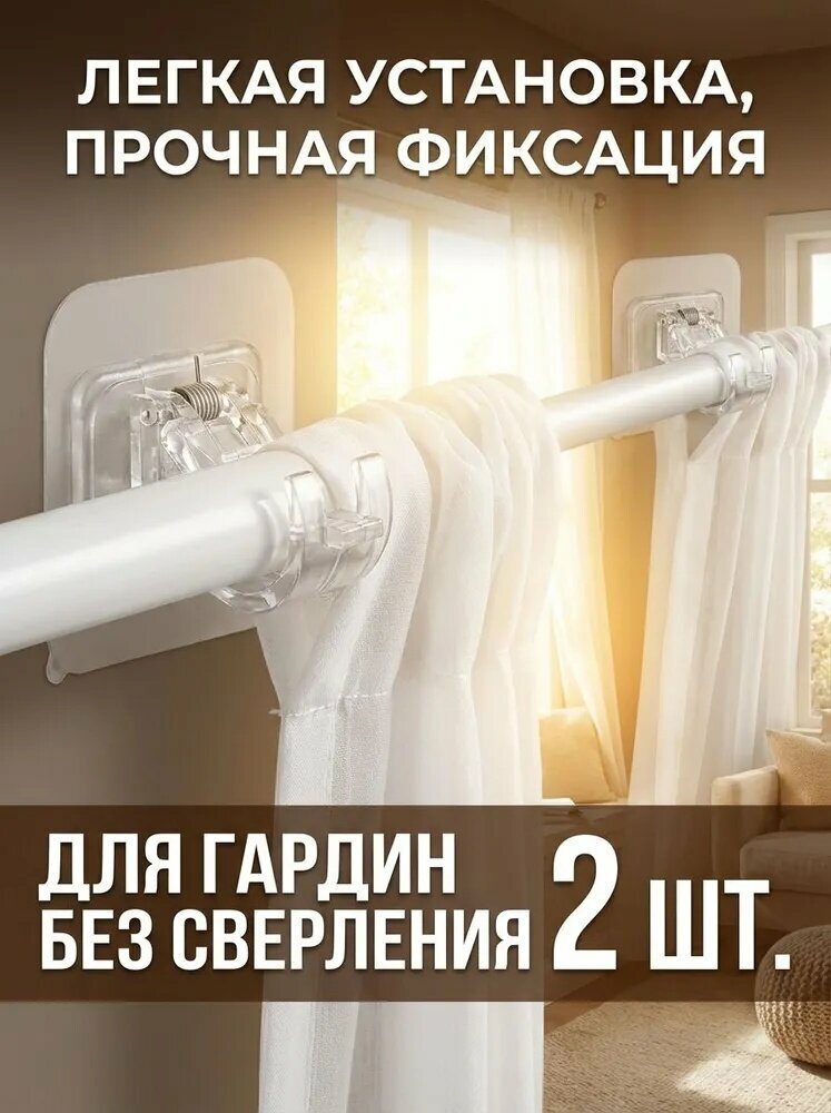 Крючок для ванной комнаты, без перфорации и регулируемый 2шт