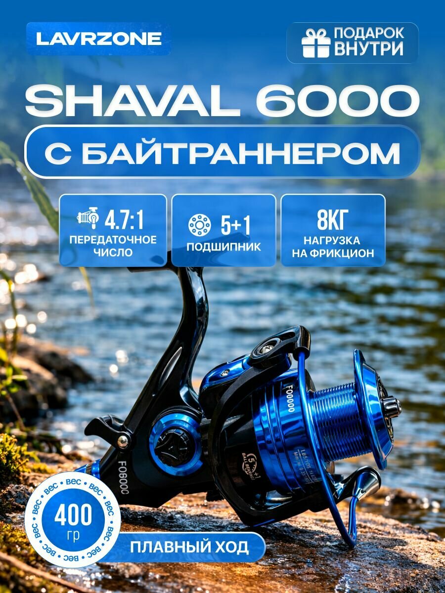 Катушка для фидера с байтранером 6000 рыболовная FO6000 от LAVRZONE, для удочки и фидера катушка карповая