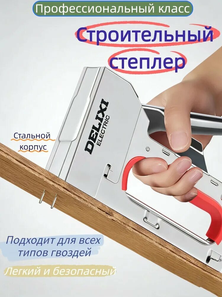 Новый степлер для строительства: сверхлегкий степлер с прочным металлическим корпусом, устойчивым к выцветанию и деформации.
