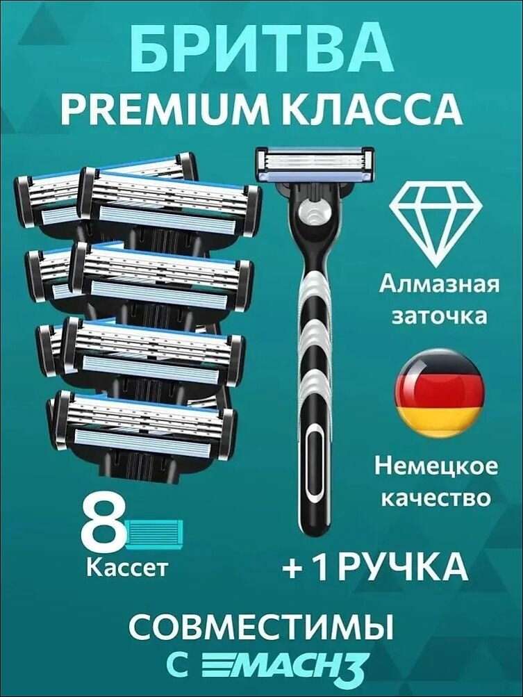 Комплект Mach3: мужская бритва 9 комплектов, противоскользящая ручка, предохранительный лезвие с кассетой