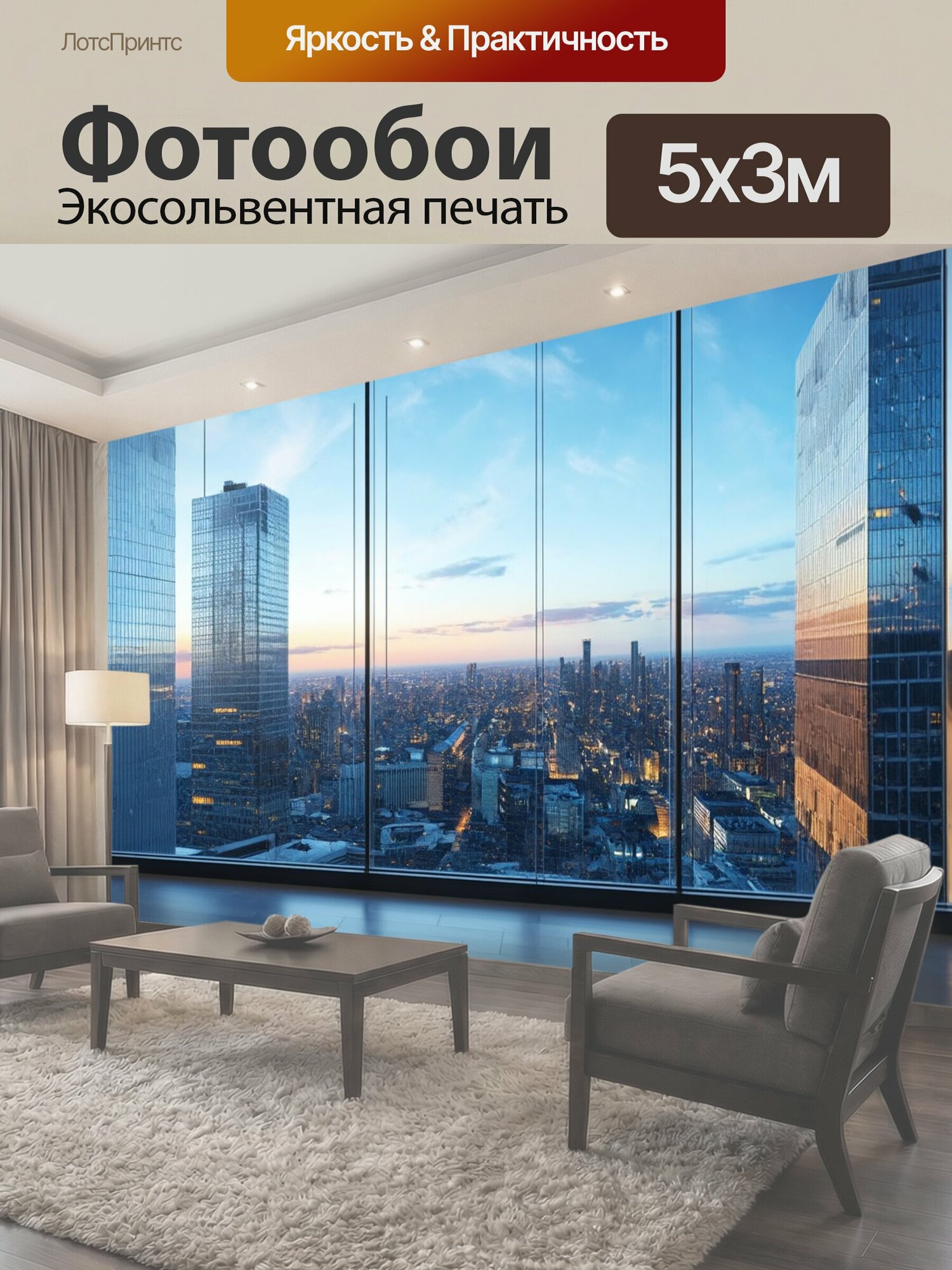 Фотообои "Лофт с видом на широкую стеклянную стену, за которой открывается панорама городской жизни. реалистичное изображение высоток с." 500x300 см. экосольвентная печать