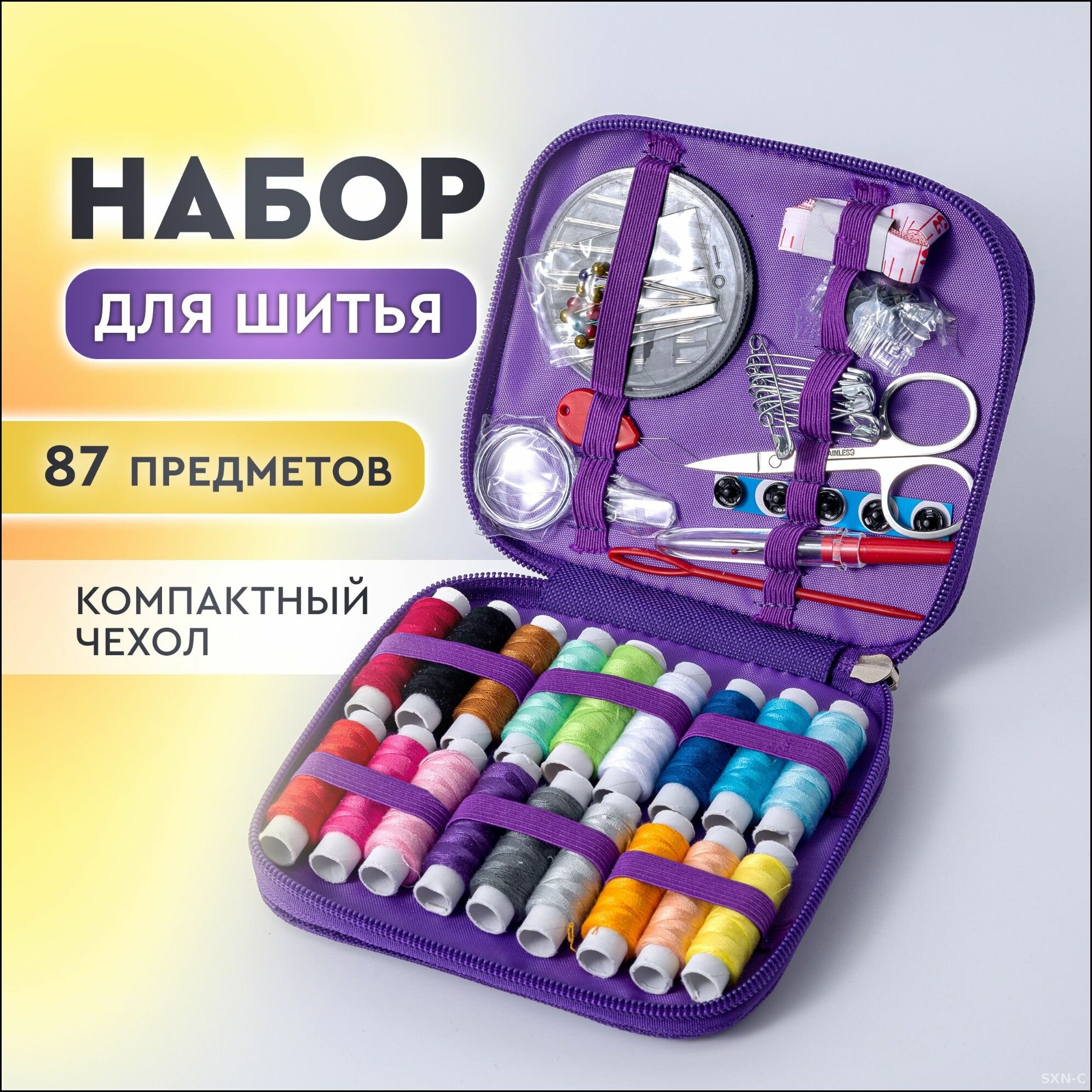 Швейный набор набор для шитья нитки для шитья иголки для шитья