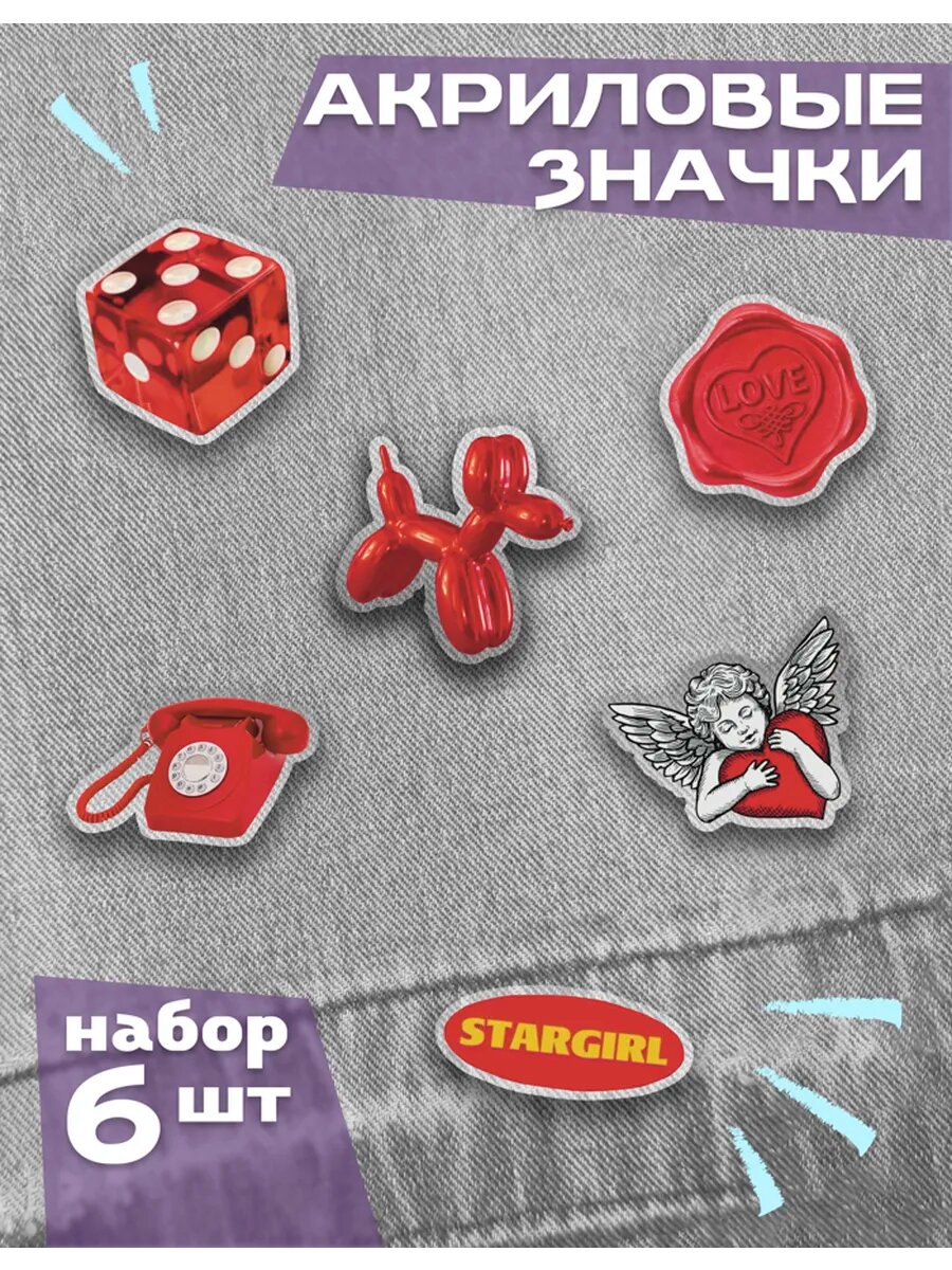 Набор значков