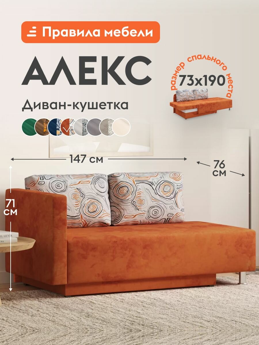 Диван-кушетка Алекс на кухню, раскладной, с ящиком для белья, на ножках, 73х190 см спальное место, Терракотовый принт, велюр