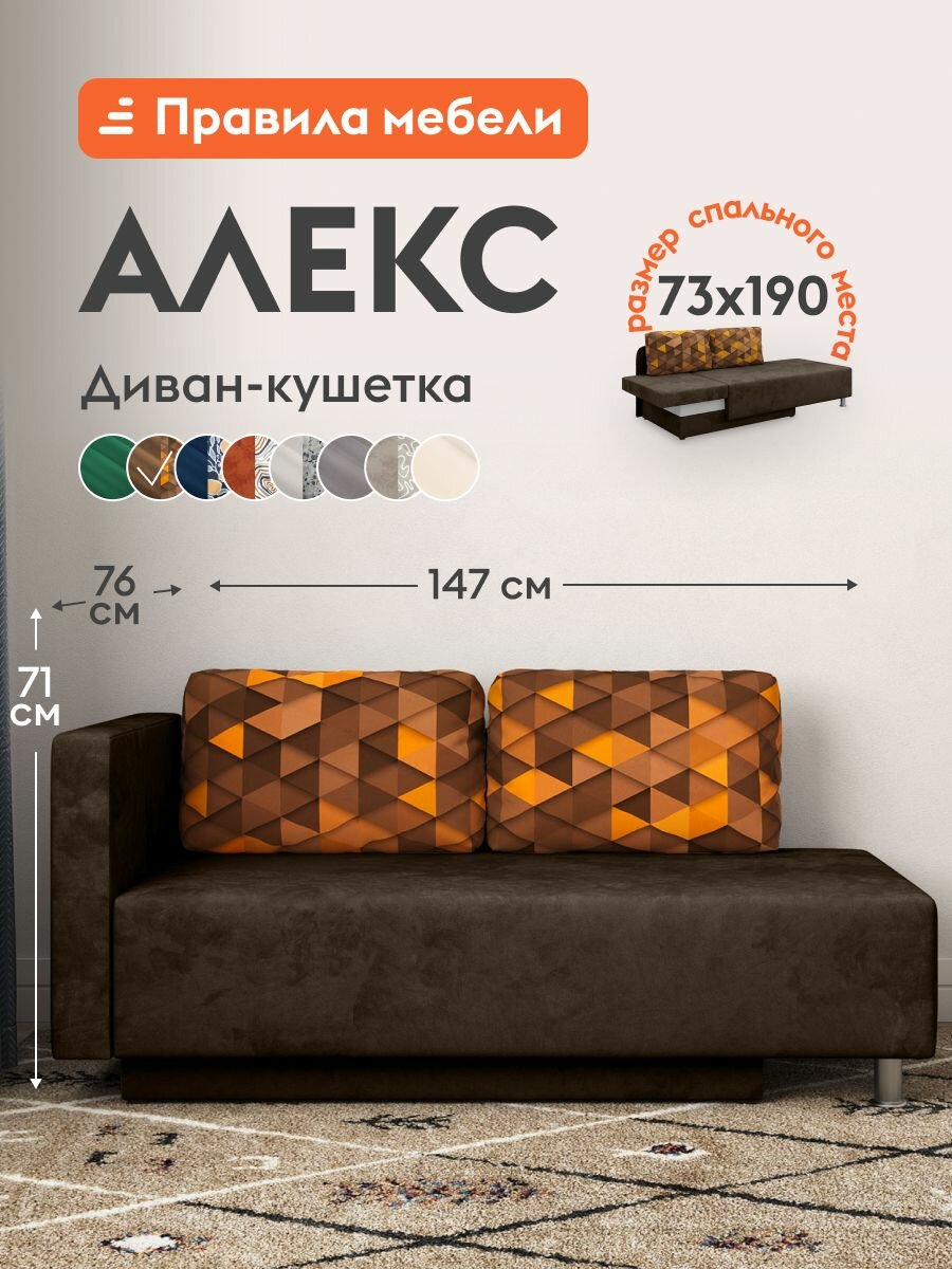 Диван-кушетка Алекс на кухню, раскладной, с ящиком для белья, на ножках, 73х190 см спальное место, Коричневый принт, велюр