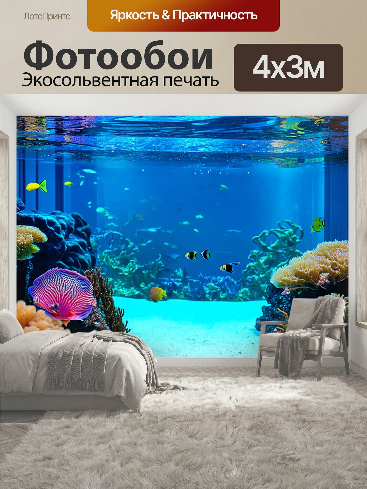 Фотообои "Море в стиле плоский с большим аквариумом, заполненным морскими обитателями" 400x300 см. экосольвентная печать