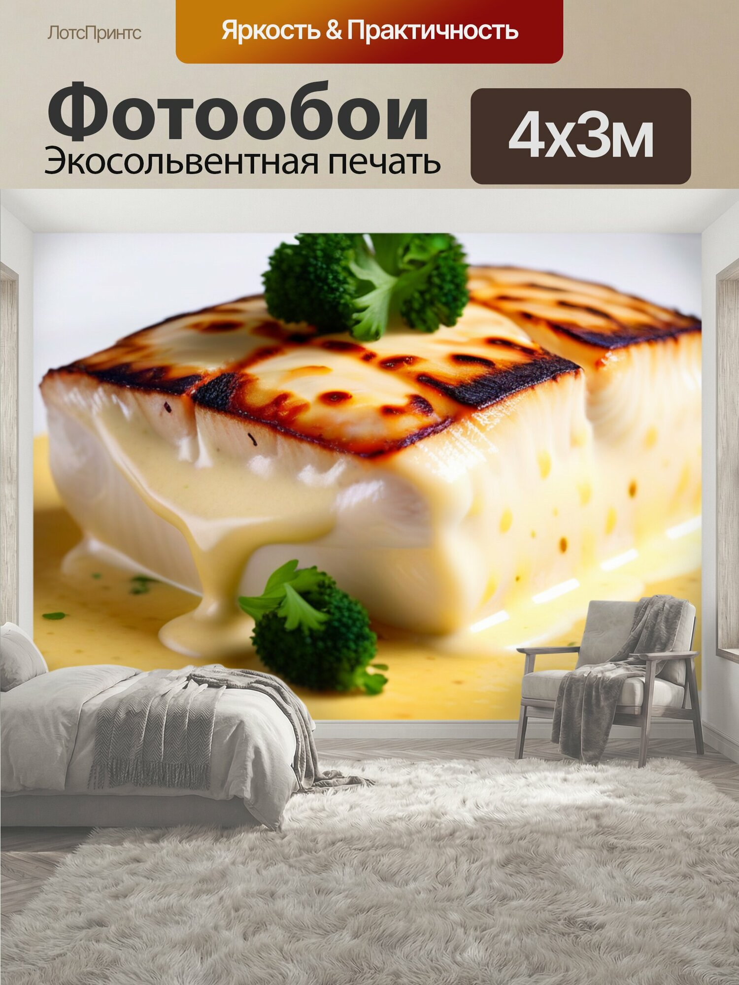 Фотообои "Филе палтуса с соусом бешамель" 400x300 см. экосольвентная печать