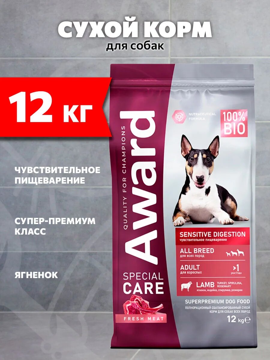 Корм сухой Award Special Care Sensetive Digestion для взрослых собак с чувствительным пищеварением, ягненок, 12 кг
